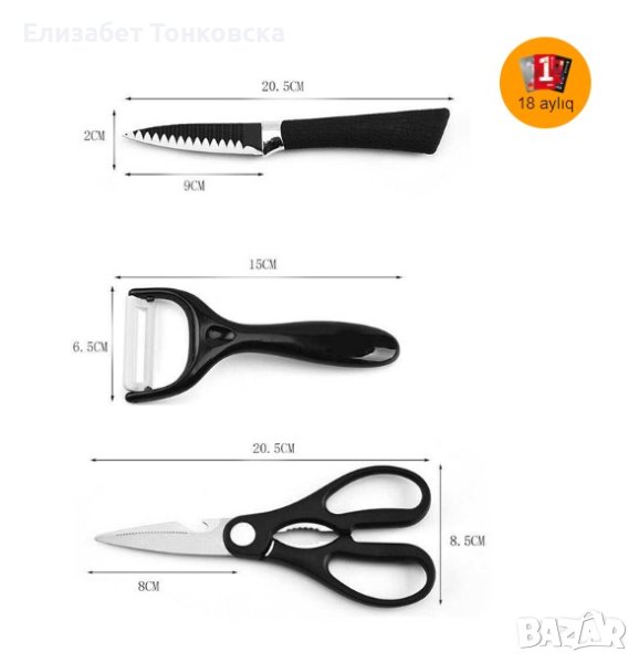 Луксозен качествен комплект 4 ножа белачка и ножица ПРОМОЦИЯ в Прибори за хранене готвене и