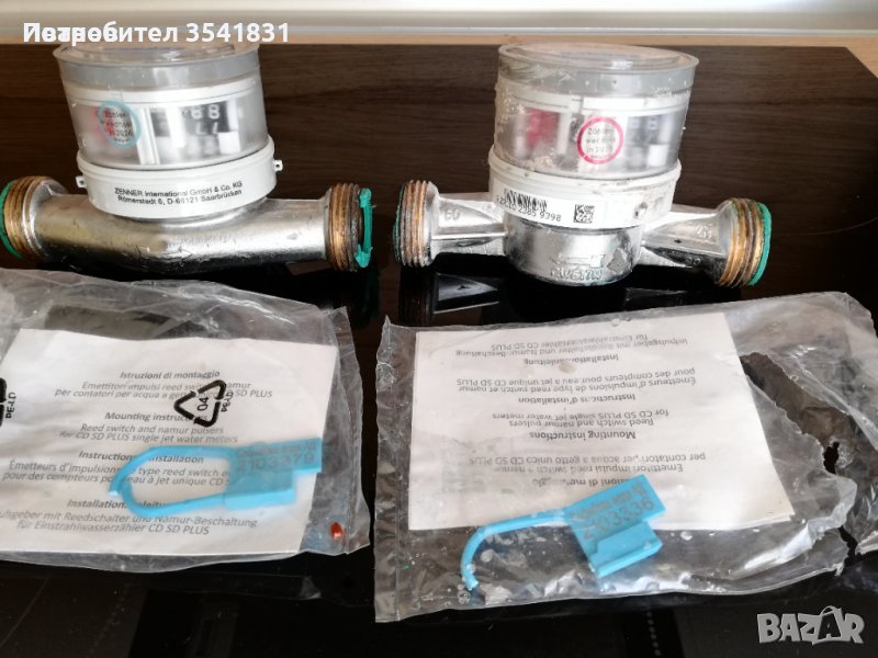 Водомери 3/4 в Напояване в гр. София - ID39509563 — Bazar.bg
