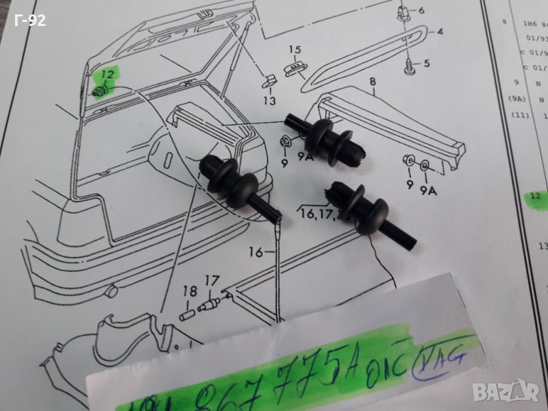 191867775A/01C**NEU**VAG**VW**AUDI**ДЪРЖАЧИ ЗА КОРИТЕ НА ВРАТИТЕ ** в ...