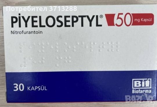 Пиелисептил 30 капсули 50мг в Хранителни добавки в гр. Бургас ...