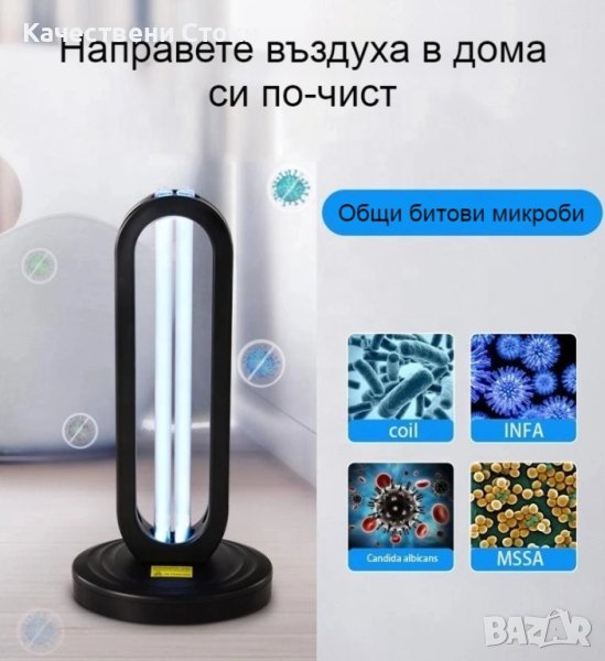 💡 UV озонова лампа за дезинфекция на помещения в Настолни лампи в гр ...