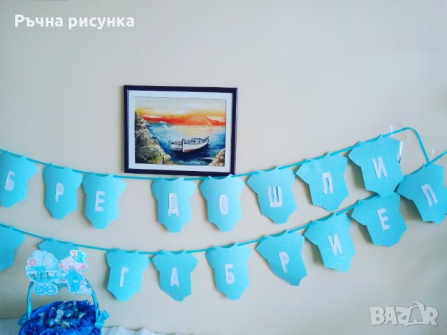 Надпис и кошница за посрещане на бебе в Декорация за дома в гр Ямбол